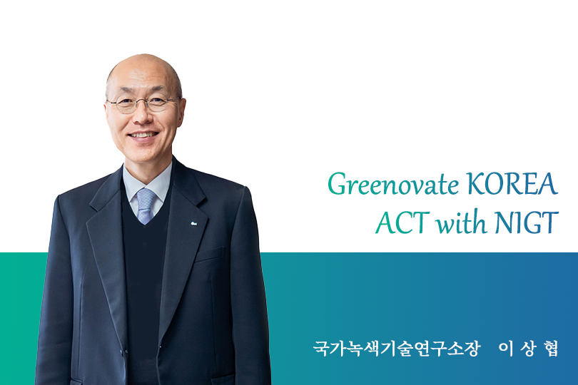 National Institute of Green Technology